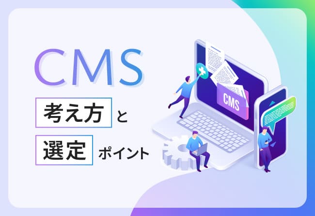 Sharewithとは？特徴と機能 ー企業サイトへの導入増クラウドCMS！ー